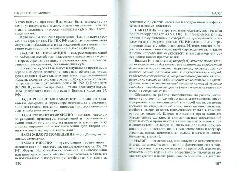 Юридический Словарь Уголовный - belkpdstroy