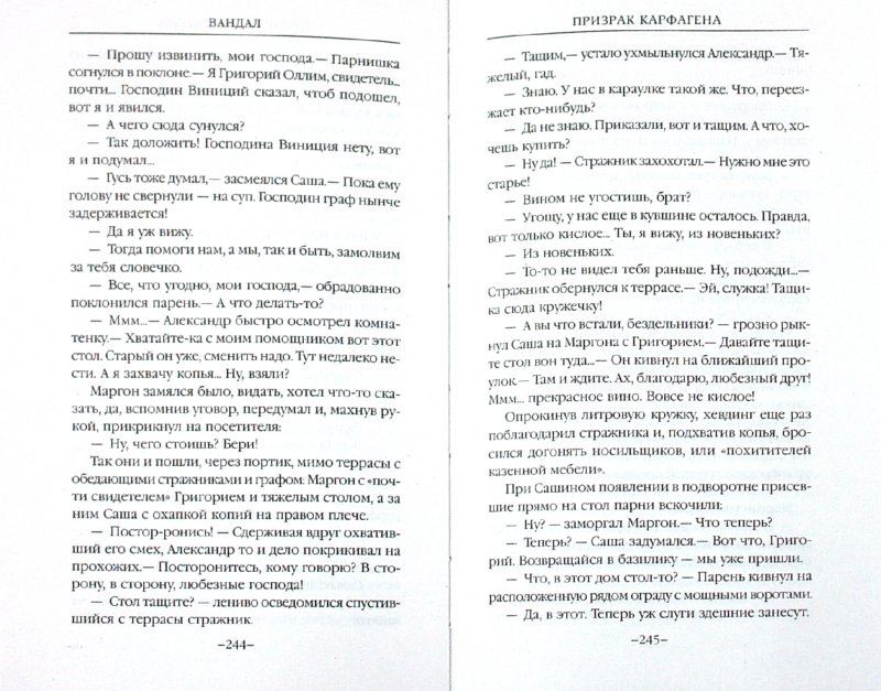 Вандал Книга 2 - radiot