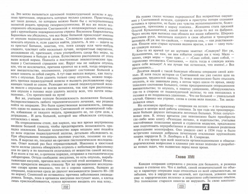 Иллюстрация 1 из 35 для Сердце хирурга - Федор Углов | Лабиринт - книги ...