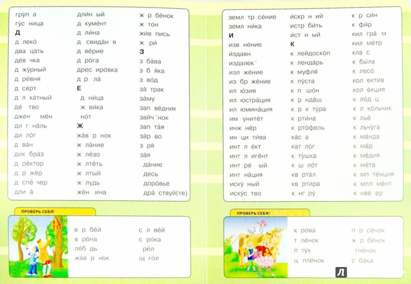 Словарные Слова 4 Класс Русский Язык - appinstruction