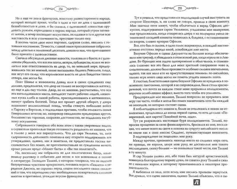 Иллюстрация 1 из 9 для Исповедь фаворитки - Александр Дюма | Лабиринт ...