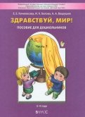 Книга: "Игралочка. Математика для детей 4-5 лет. Часть 2. ФГОС ДО ...