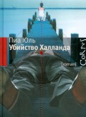 Книга: "Дальше живите сами" - Джонатан Троппер. Купить книгу, читать ...