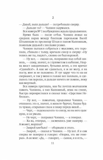 Иллюстрация 4 из 7 для Жизнь и необычайные приключения солдата Ивана