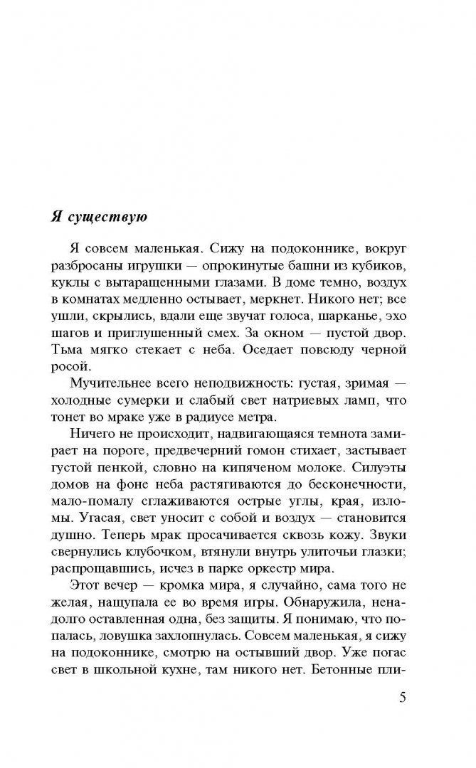 Иллюстрация 7 из 30 для Бегуны Ольга Токарчук Лабиринт книги