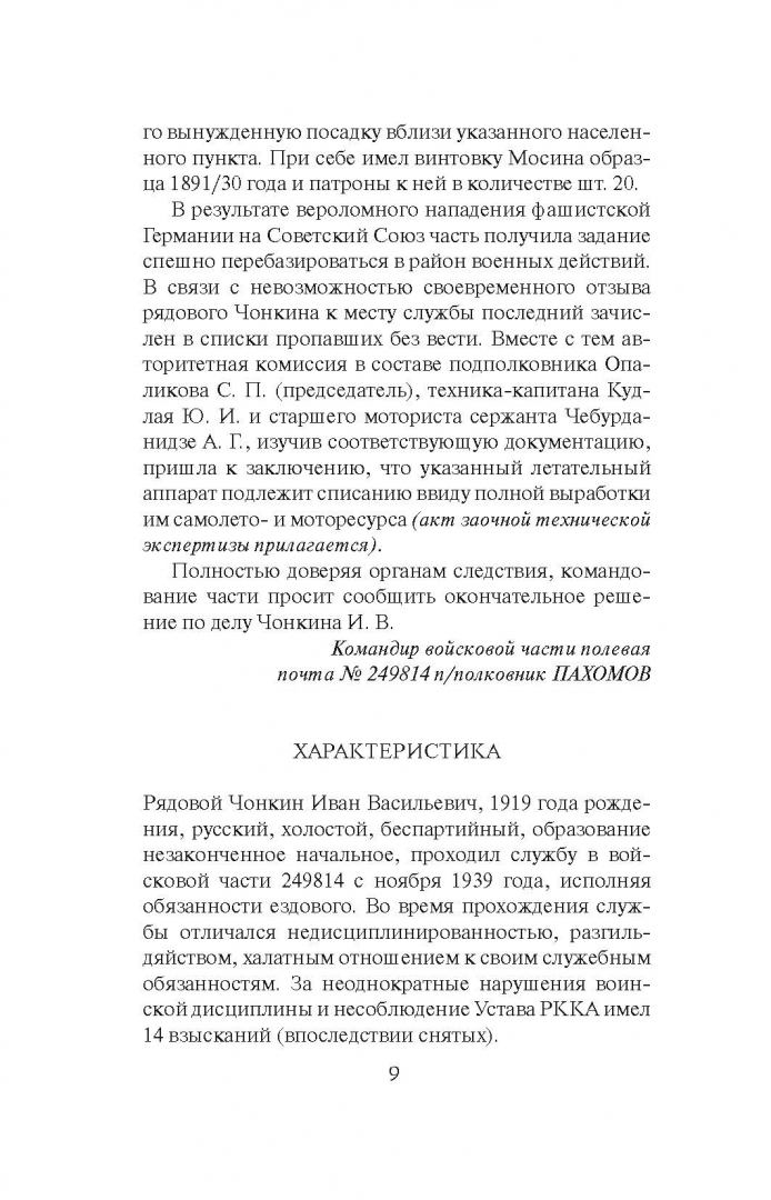 Иллюстрация 4 из 7 для Жизнь и необычайные приключения солдата Ивана